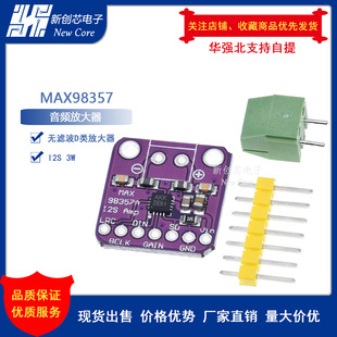 MAX98357音频放大器模块 I2S 3W 无滤波D类放大器 功放板 DIY-阿里巴巴