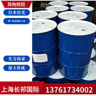 日本出光LX 异构十二烷 异构烷烃IP CLEAN LX-阿里巴巴