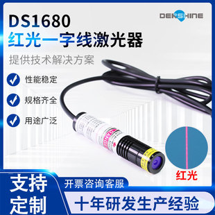 660nm红光激光打线器一字线红光标线器木材轮胎激光定位灯模组-阿里巴巴