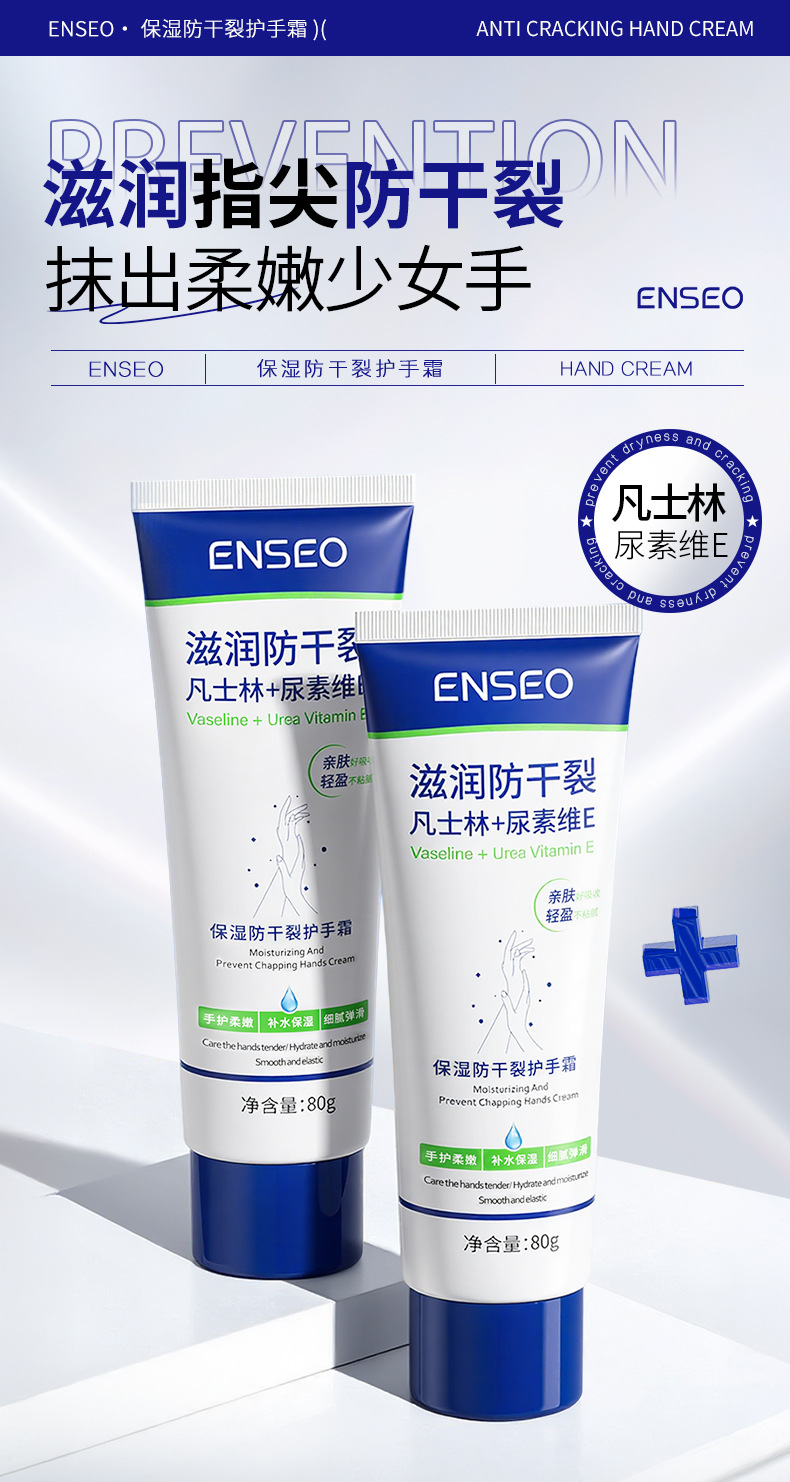 ENSEO倍润呵护护手霜秋冬护肤保湿防干裂清香滋润防冻裂护肤品-阿里巴巴