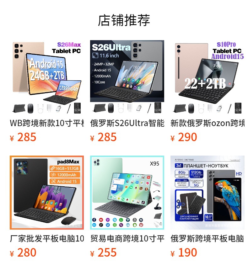 WB俄罗斯OZON跨境新款i17ProMax全新安卓智能平板电脑厂家现货GPS-阿里巴巴