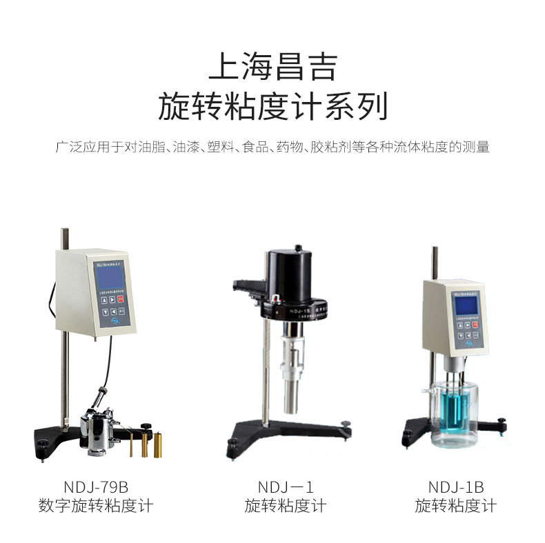 上海昌吉NDJ-5S/8S/79B/1C/E布氏数显旋转粘度计黏度计粘度测试仪-阿里巴巴