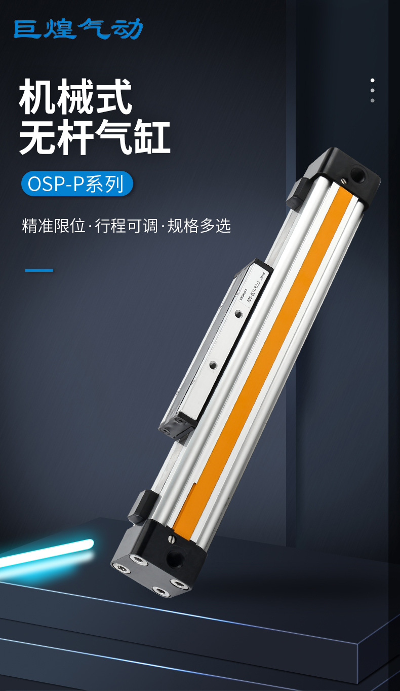 厂供高速机械式无杆气缸 OSP-P系列带导轨气缸OSP-P50长行程气缸-阿里巴巴