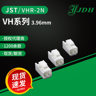 授权代理JST连接器VHR-2N 塑壳3.96间距 VH系列接插件价格优惠-阿里巴巴