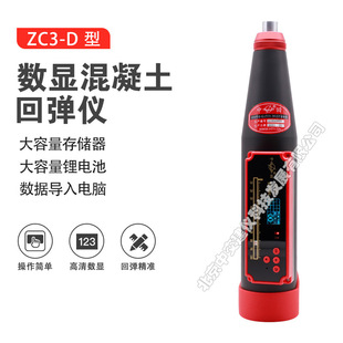 山东乐陵中回ZC3-D一体式数显混凝土回弹仪数字回弹仪-阿里巴巴