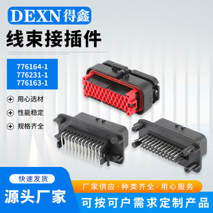 35芯车用连接器 776164-1/776231-1新能源汽车线束接插件插头-阿里巴巴