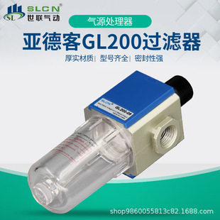 亚德客型油水分离器气源油雾器GL200-08-06 GL300-08-10-15单联件-阿里巴巴