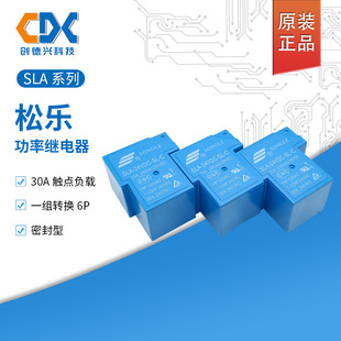 SLA-24VDC-SL-C原装松乐继电器6脚SLA-12VDC-SL-C/05VDC一组转换-阿里巴巴