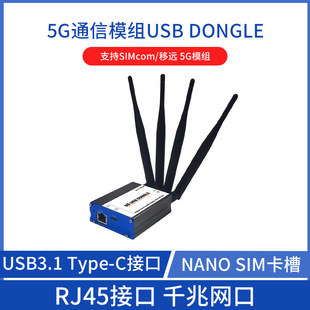 5G通信模组USB DONGLE工业级上网RJ45接口千兆网口 USB3.0-阿里巴巴