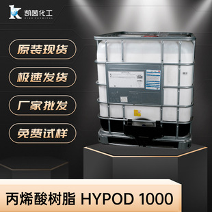 陶氏Hypod 1000水性聚丙烯分散体乳液环保防水防油特种树脂批发-阿里巴巴