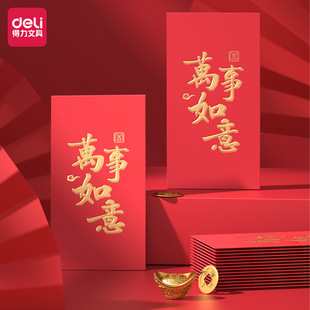 得力BF103千元红包(万事如意)(10个/包)烫金春节过年专用红包袋-阿里巴巴
