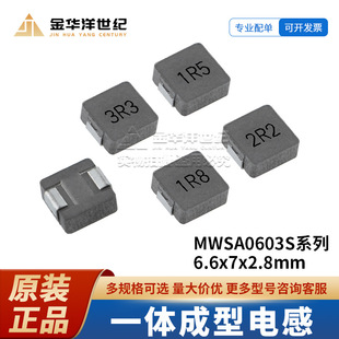 顺络 贴片电感 MWSA0603S-R56MT 560nH ±20% 16.5A 6.6*7*2.8mm-阿里巴巴
