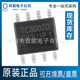 全新原装 TC8002D 贴片SOP8 3W tc8002d 通用音频功放芯片IC-阿里巴巴