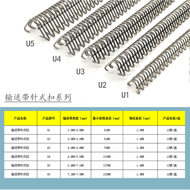 厂家现货 PVC/PVK物流输送带钢扣 U1输送带不锈钢针式扣 长900mm-阿里巴巴