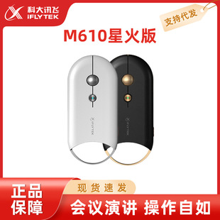 科大讯飞（iFLYTEK）M610星火版中手无线蓝牙双模 AI智能鼠标-阿里巴巴