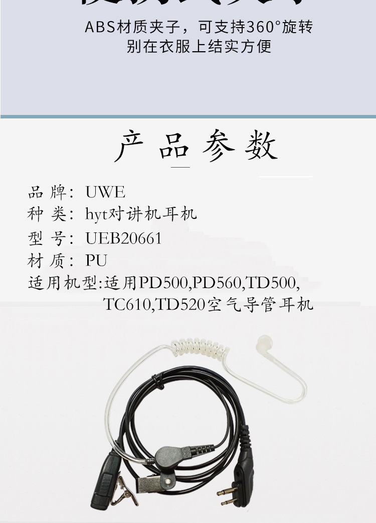 适用hyt对讲机耳机PD500,PD560,TD500,TC610,TD520空气导管耳机-阿里巴巴