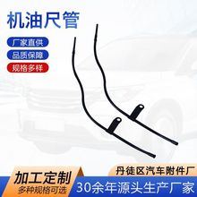 【汽车机油尺导管】_汽车机油尺导管品牌/图片/价格_汽车机油尺导管批发_阿里巴巴