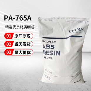 ABS台湾奇美PA-765A 阻燃V0 高抗冲 电子电器专用塑胶原料颗粒-阿里巴巴