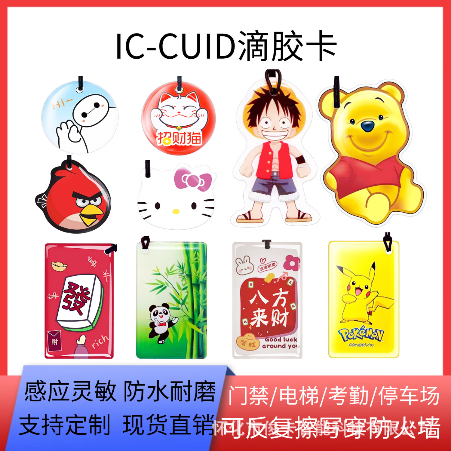 IC access control card cuid glue drop card copy card can be repeatedly ...