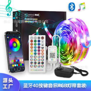 灯带led套装蓝牙智能rgb40键七彩拾音灯客厅卧室电竞氛围灯可调光-阿里巴巴