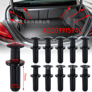 适用于奔驰后备箱尾门饰板固定卡子夹子定位器子母扣A0009915940-阿里巴巴