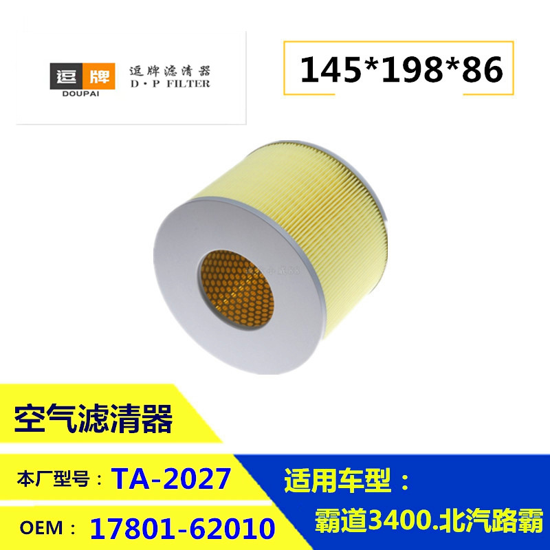 17801-17020 适用于丰田霸道47000 兰德酷路泽空气滤清器-阿里巴巴
