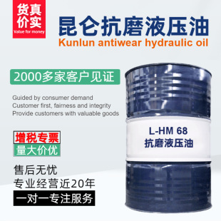 批发中石油昆仑牌68号抗磨液压油 L-HM68 L-HL68 170公斤/桶价优-阿里巴巴