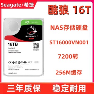 适用希捷酷狼16T硬盘NAS存储服务器阵列企业级3.5寸ST16000VN001-阿里巴巴