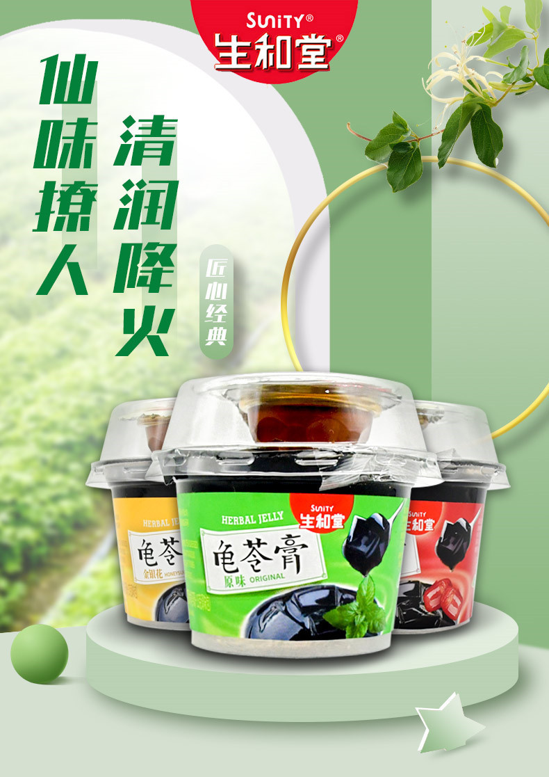生和堂龟苓膏202g 红豆金银花原味休闲零食黑凉粉 果冻传统烧仙草-阿里巴巴