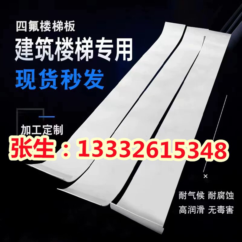 聚四氟乙烯板0.5-5mm楼梯滑动支座专用板建筑专用防震抗震板-阿里巴巴