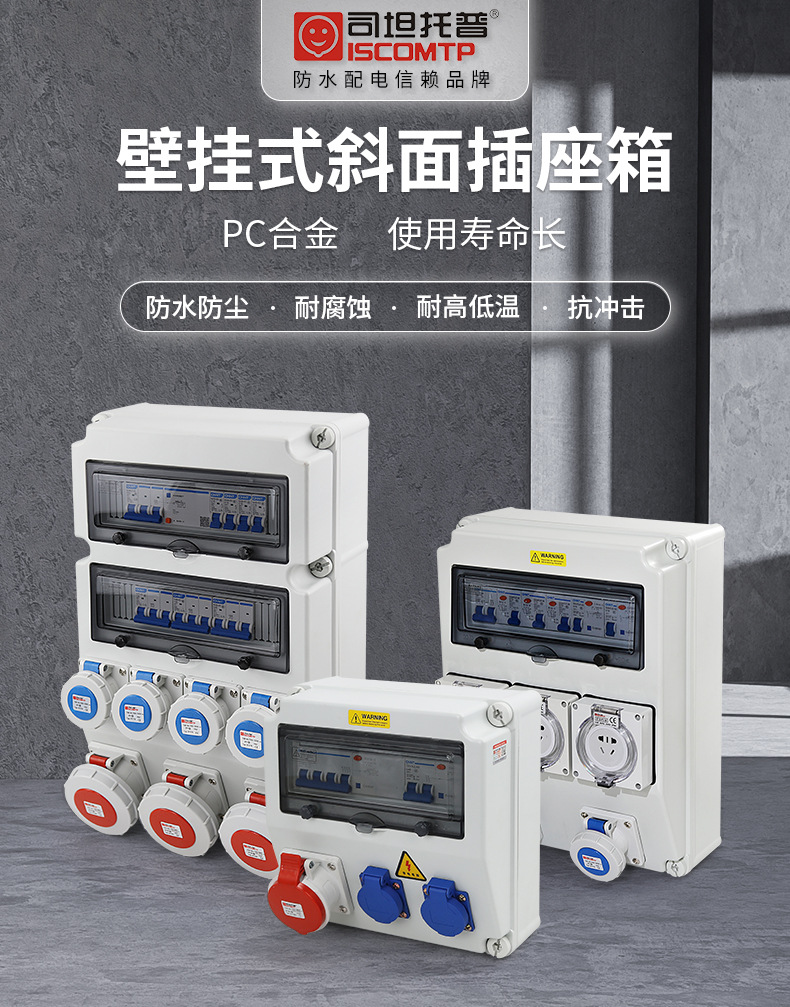 斜面工业插座箱防水电源检修箱ip65壁挂式插座箱PC室外成套配电箱-阿里巴巴