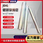 jdg32电线管价格-最新jdg32电线管价格、批发报价、价格大全 - 阿里巴巴
