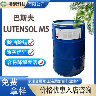 非离子表面活性剂露添素 Lutensol M5工业级精炼高浓度液体乳化剂-阿里巴巴