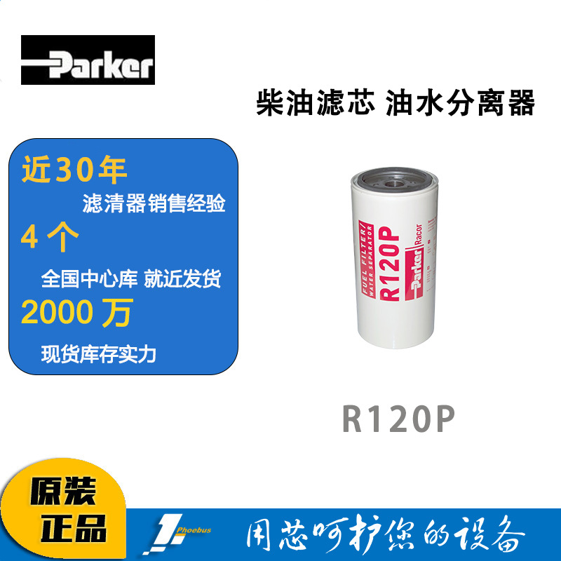 120p柴油滤清器-120p柴油滤清器批发、促销价格、产地货源 - 阿里巴巴