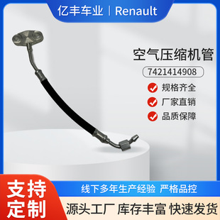 7421414908 空气压缩机管 适用雷诺Renault-阿里巴巴