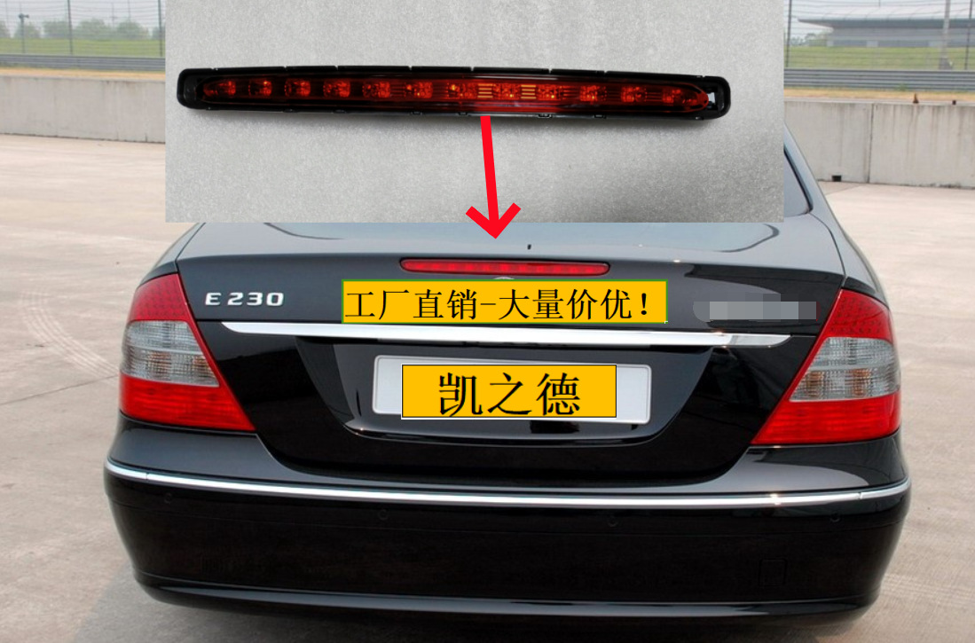 适用奔驰E级W211 03-06年高位刹车灯防追尾灯警示灯A2118201556-阿里巴巴