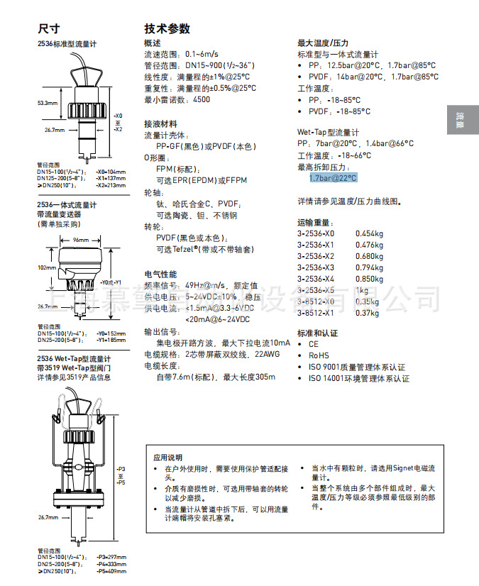 +GF+Signet3-2536-P0 3-2536-P1 3-2536-P2/T0转轮涡轮流量计探头-阿里巴巴
