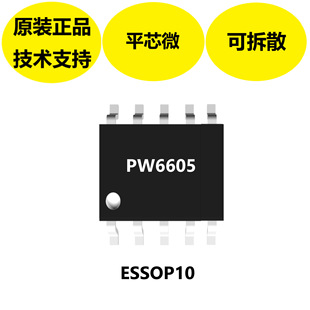 平芯微PW6605是USB快充电压协议控制器，ESSOP10，输入电压4-22V-阿里巴巴