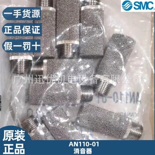 smc原装消声器AN110-01/AN202-02/AN10-C06消音器正品假一罚十-阿里巴巴