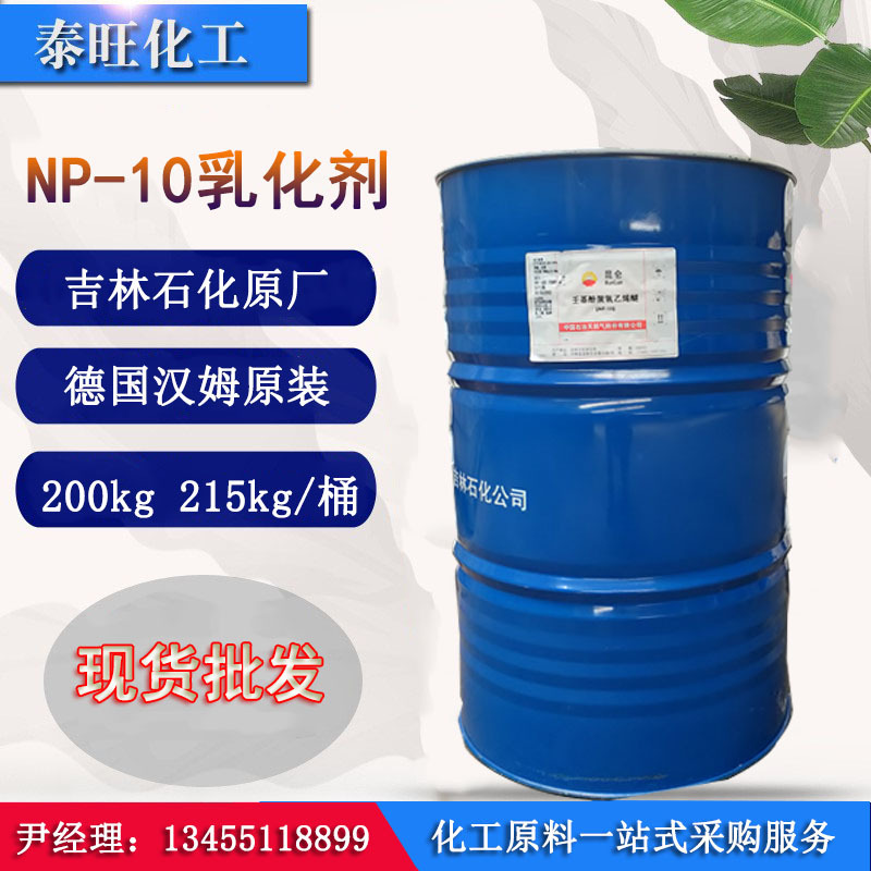 现货吉化NP-10 TX-10 表面活性剂OP-10乳化剂-阿里巴巴