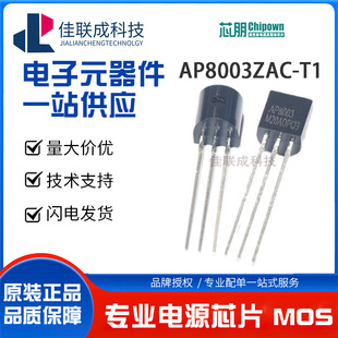 芯朋微 AP8003 TO-92 5V固定输出非隔离电源芯片 AP8003ZAC-T1-阿里巴巴