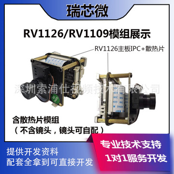 瑞芯微RV1126芯片RV1109开发板AI视频监控摄像头二次开发IMX415-阿里巴巴