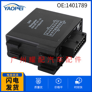 1401789 适用1996-2005斯堪尼亚欧卡车P系列 闪光器继电器单元24V-阿里巴巴