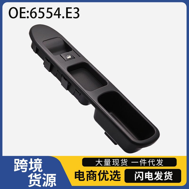 6554.E3适用于04-13年标致207副驾电动车窗玻璃升降器开关-阿里巴巴