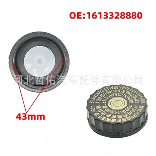1613328880 汽车制动液油箱盖适用于标致206 508 雪铁龙C2 C4 C5-阿里巴巴