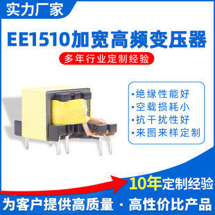 【卓帆】高频变压器 开关电源电感EE1510加宽高频变压器可打样-阿里巴巴