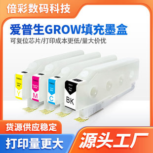 爱普生 EPSON grow AM-C4000/C5000/C6000填充墨盒 连供墨盒-阿里巴巴