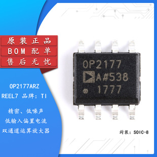 原装正品 OP2177ARZ-REEL7 SOIC-8 低输入偏置电流运算放大器芯片-阿里巴巴