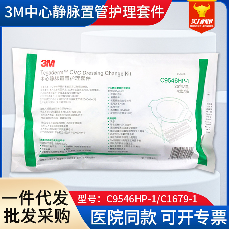 3m central venous catheter PICC tube nursing kit C9546HP-1 ...