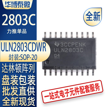 原装正品ULN2803CDWR SOIC-20 50V、8通道达林顿阵列芯片 2803C-阿里巴巴